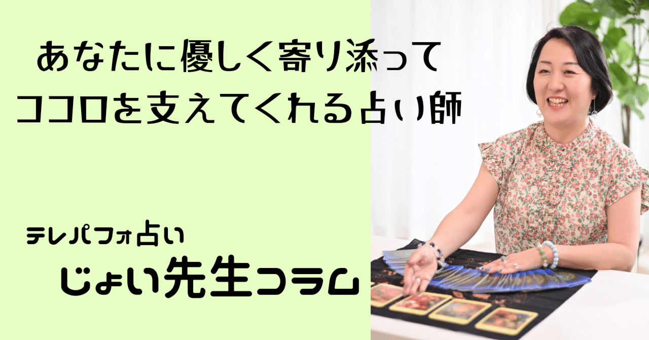 【じょい先生】私が占い師になるまで【Vol. 2】｜【公式】TelPeRFO(テレパフォ)