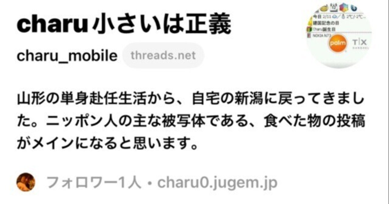 Threads（スレッズ）｜charu_mobile