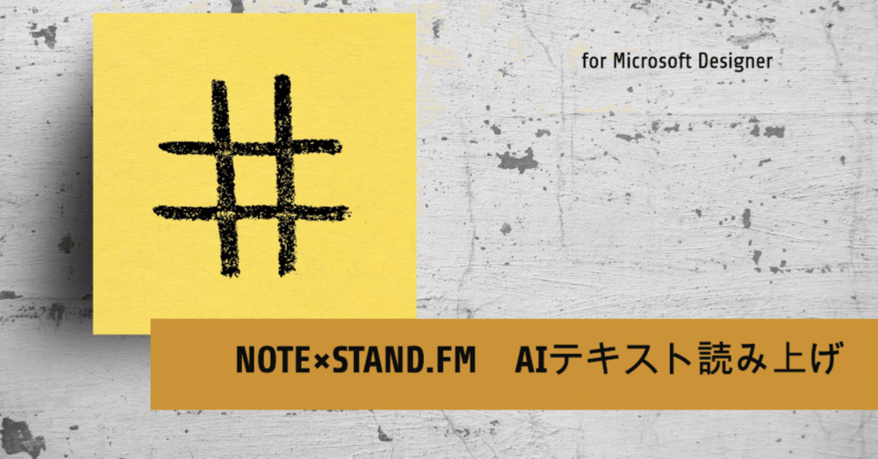 noteとstand.fmが繋げやすくなった【noteの内容が配信しやすくなりました】｜大山 裕介@noteの心理カウンセラー