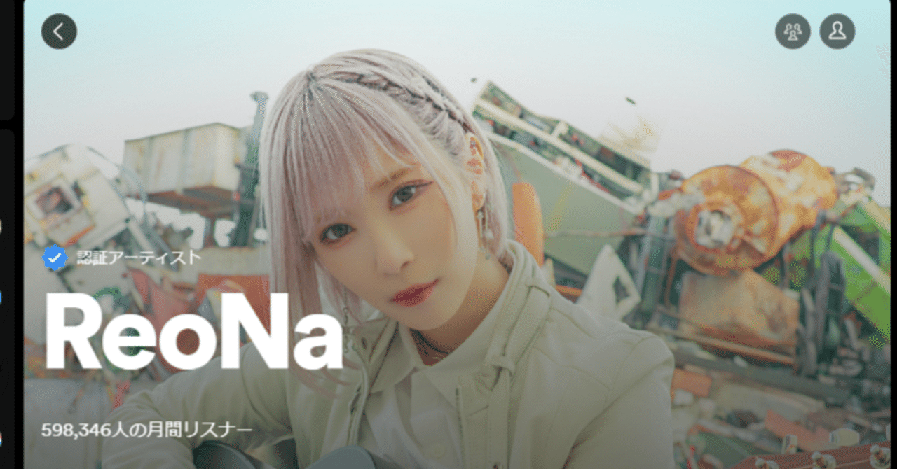 【好きなアーティスト紹介_Vol.36】ReoNa｜ペーペー