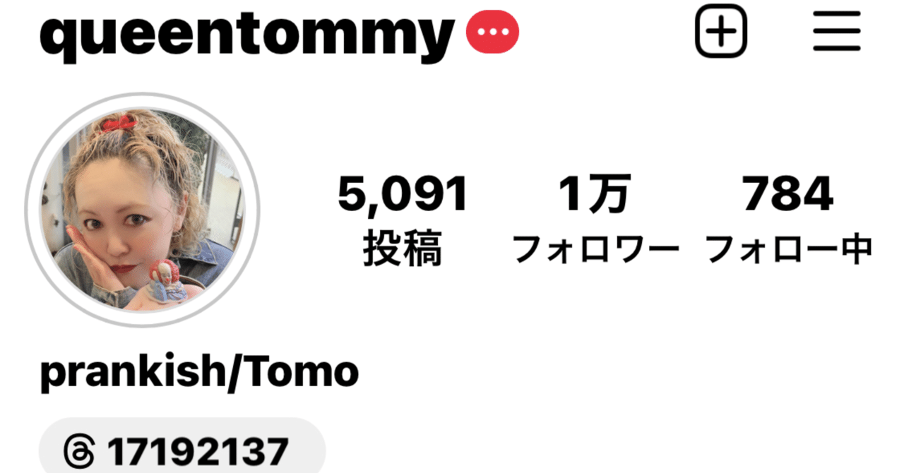 秘密の話｜prankish/Tomo