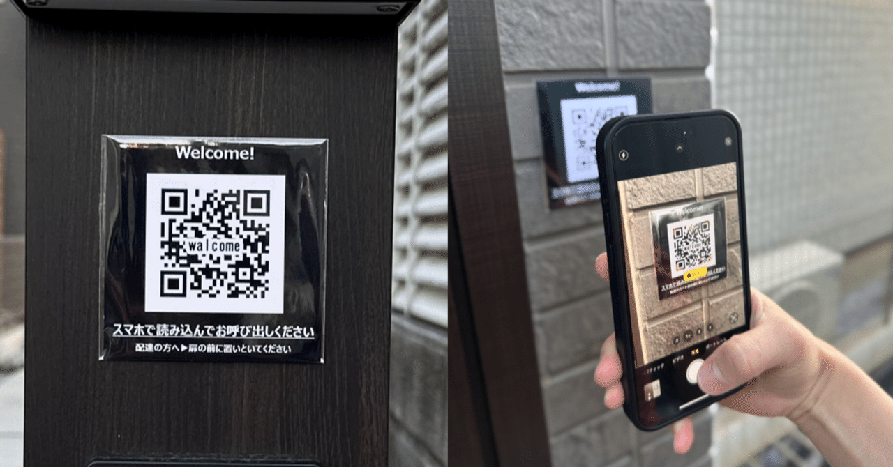 プライベート空間を守る新しいエントランスサービス-Walcome-｜walcome