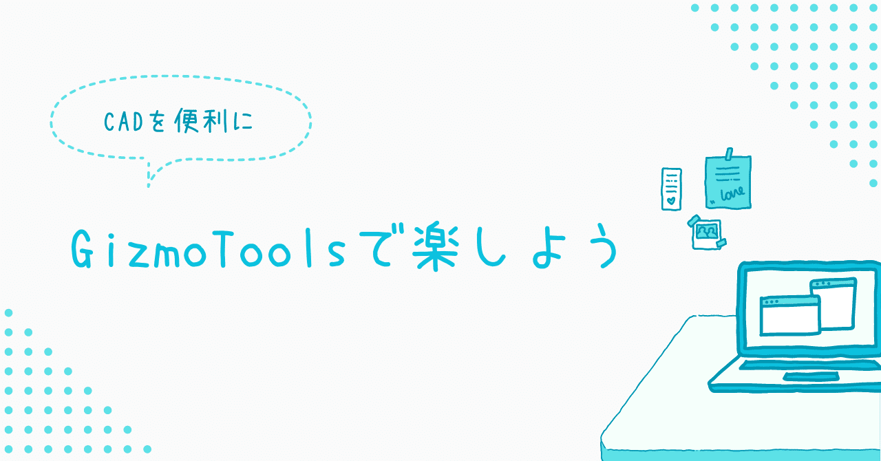 GizmoTools の紹介｜CAD&CGなブログ@Gizmon