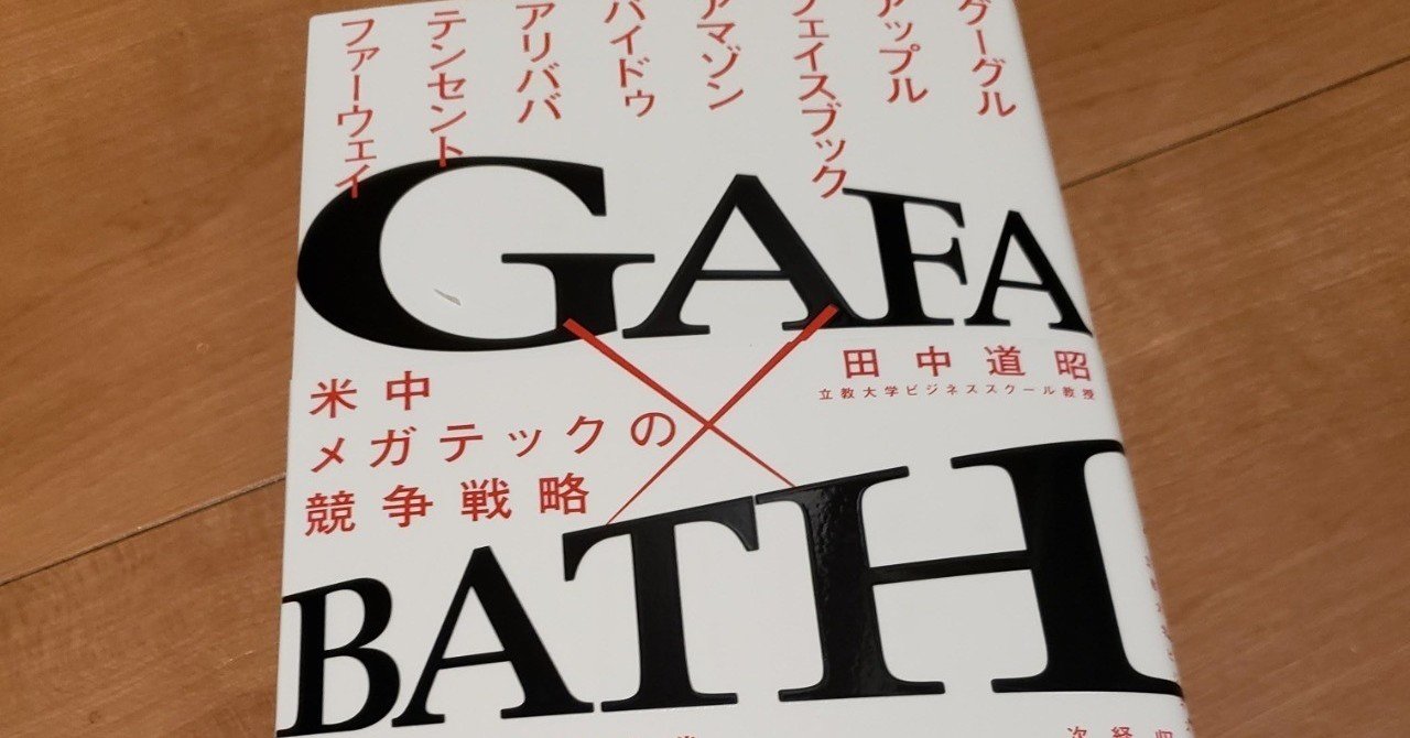 GAFA×BATH｜九段下パルチザン
