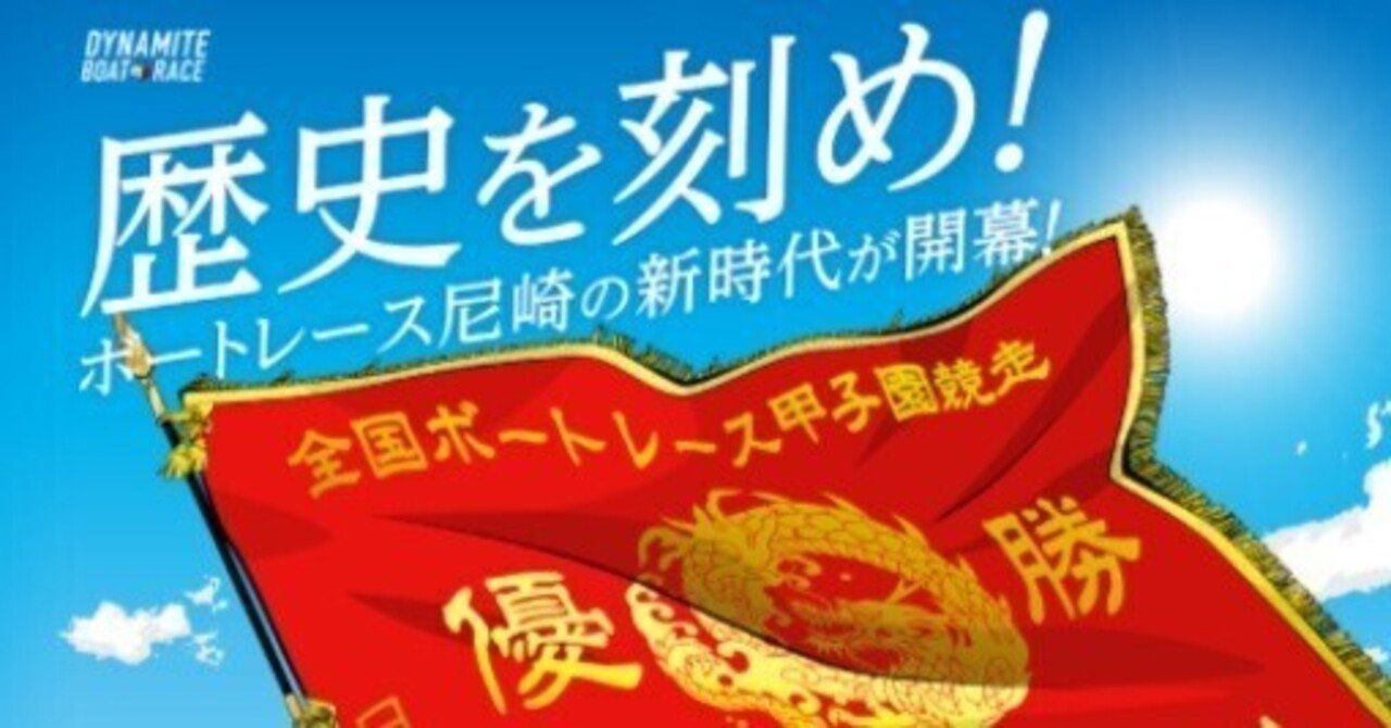 尼崎 9r(⏰締切時間1440⏰) 狙い目🚢🔥激熱勝負レース🔥絞るなら本線勝負で🤩🌈|予想家とっち