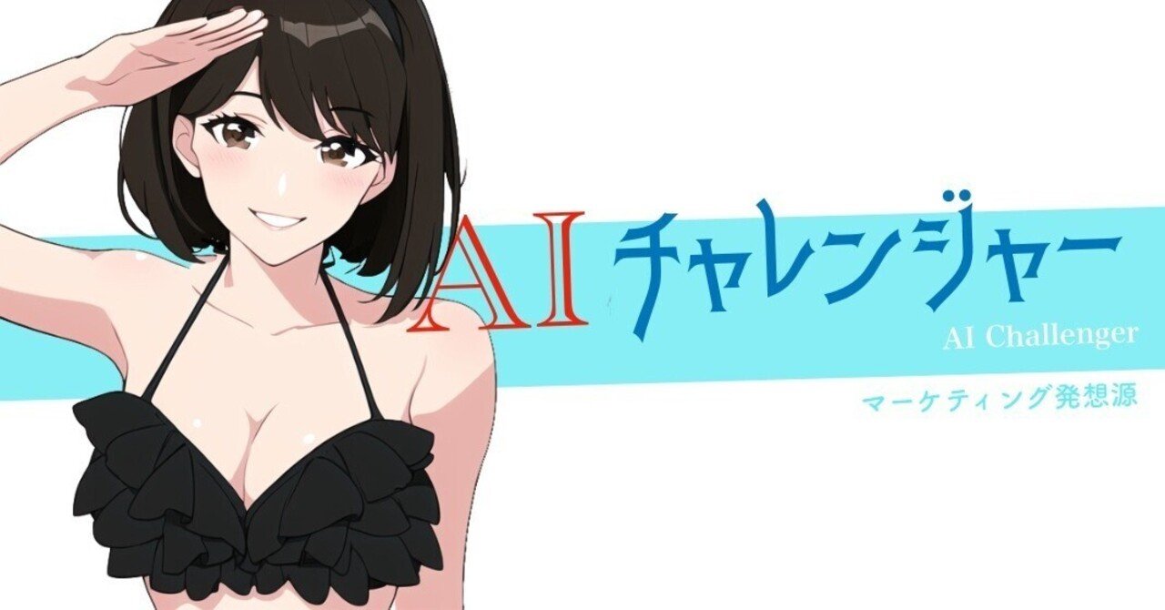 [AIチャレンジャー] 第9回（前編）：AIで水泳・水着関連のイラストを作ってみよう！｜ウィンビット -WINBIT-