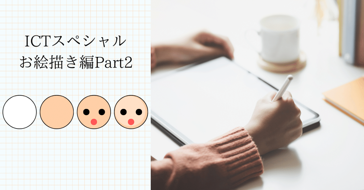 ICTスペシャル〜お絵描き編Part2〜｜NPOハートフル・ポート