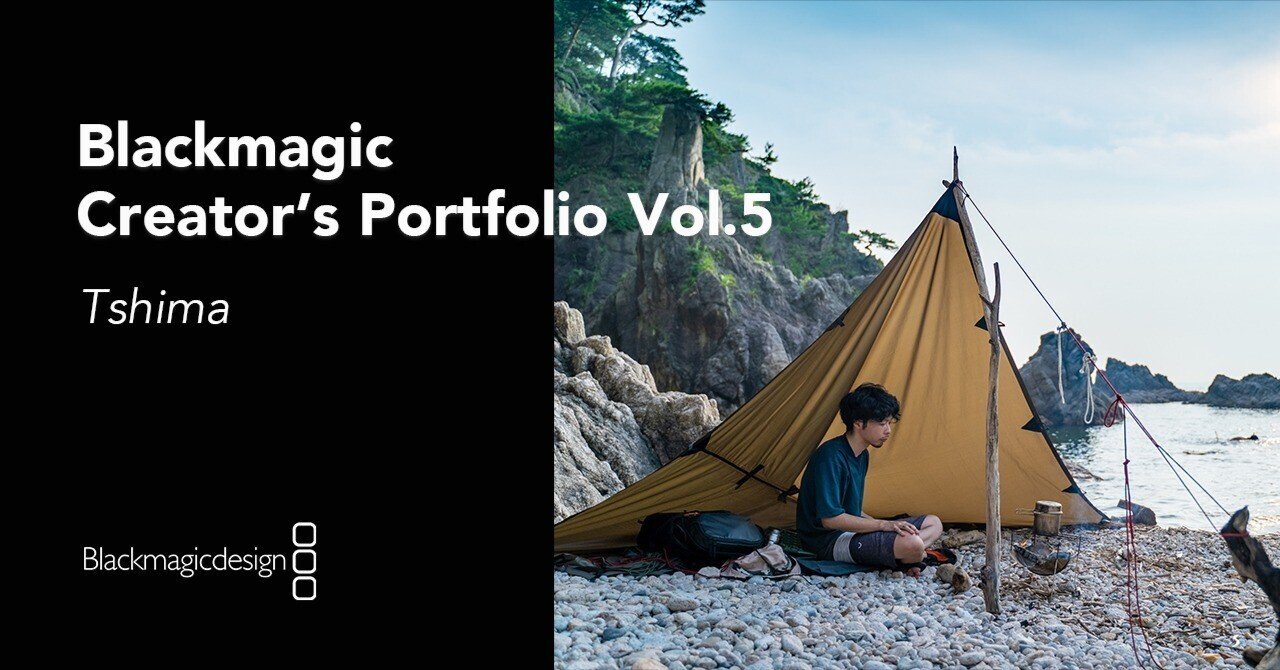 Blackmagic Creator's Portfolio Vol.5 Tshima｜Blackmagic Design