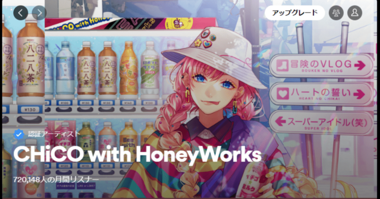 【好きなアーティスト紹介_Vol.38】CHiCO with HoneyWorks｜ペーペー