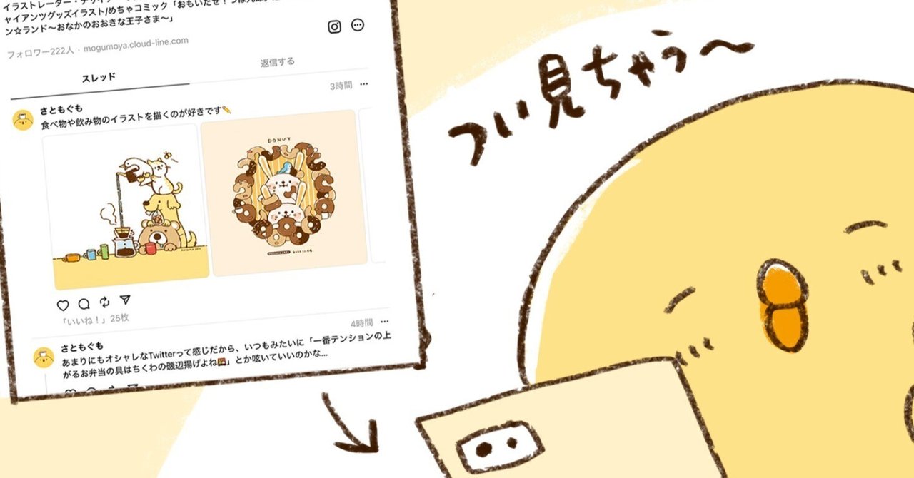 さとう もぐも（mogumo sato）｜note