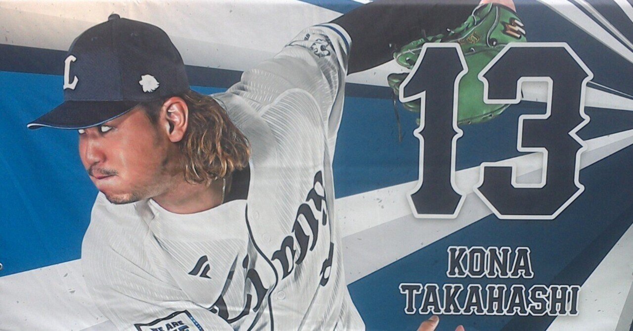 【西武ライオンズ 今日の見どころ】4カード連続 1勝2敗のバファローズ戦 11度目にして神戸で初の光成対由伸|西武ライオンズ 今日の見どころを