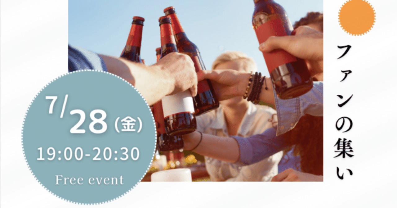 【7月オンラインイベント】G-Upsファンの集い｜G-Ups