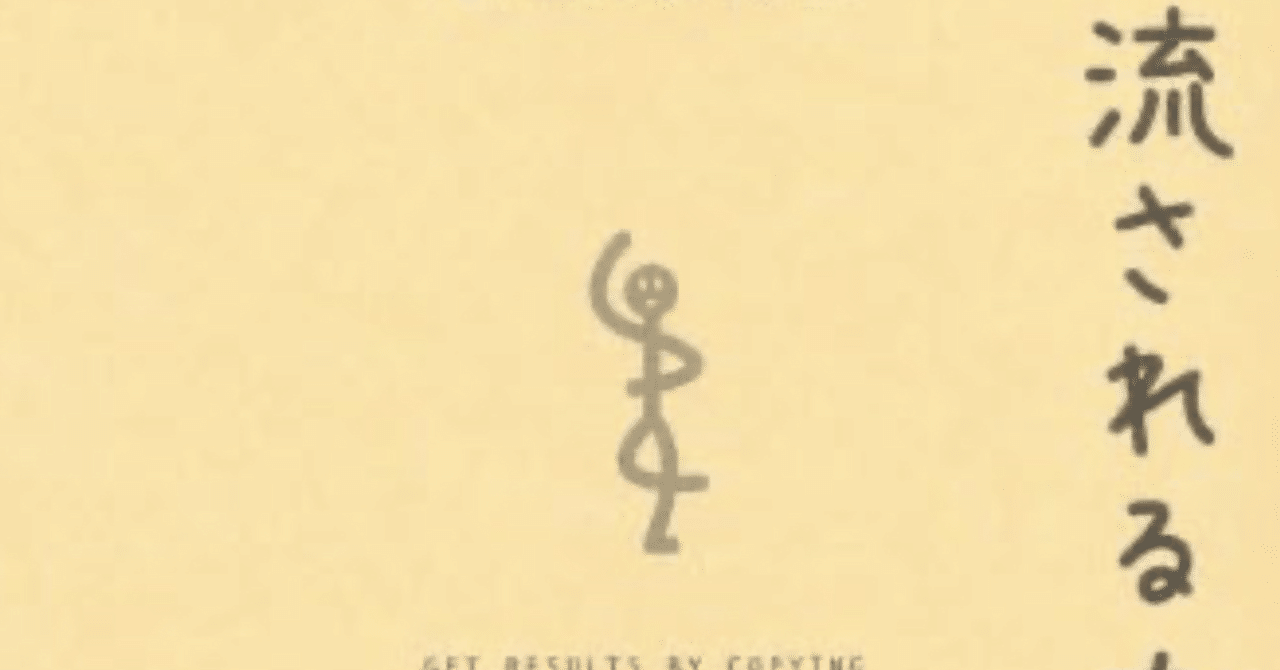 流される力/泉正人｜mizukikawase