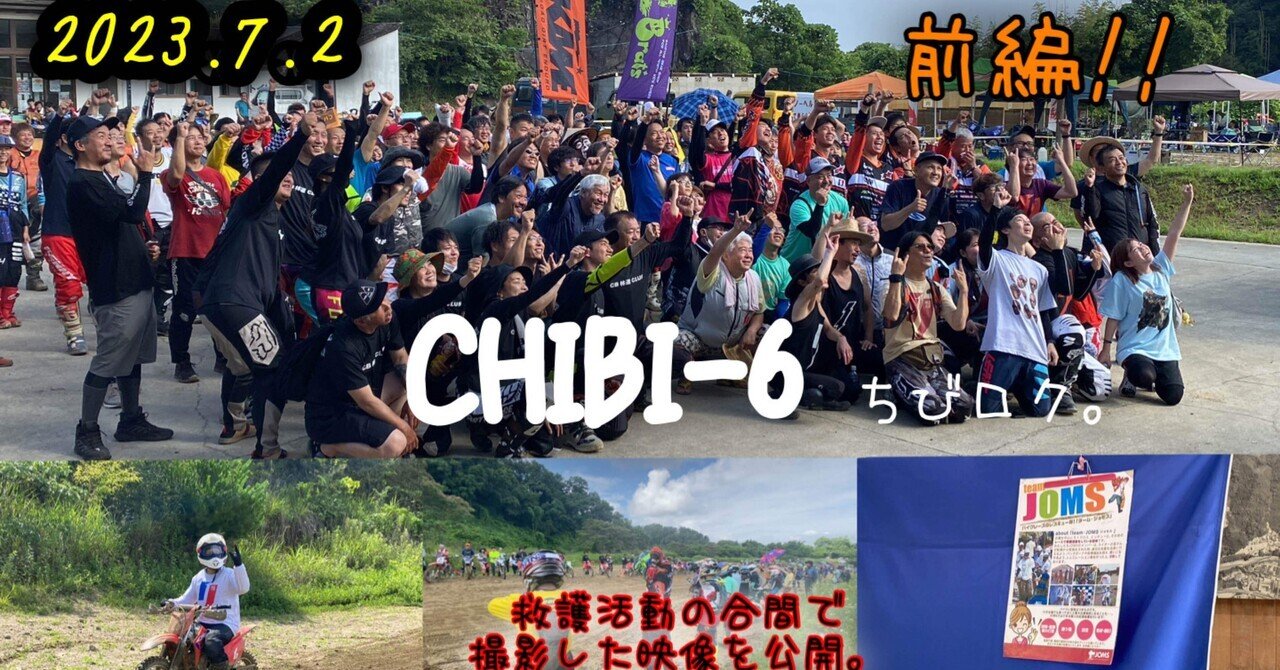 CHIBI-6 ちびロク。前編!!｜kojimitu