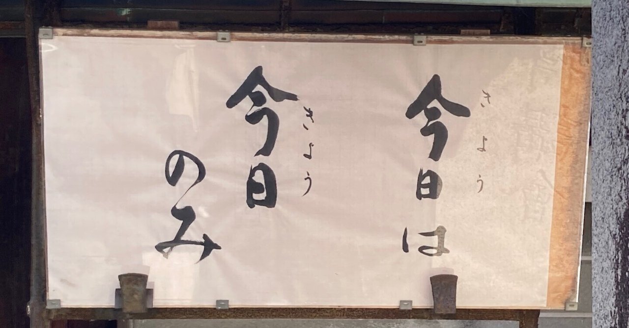 今日は、今日のみ｜Note with ERI
