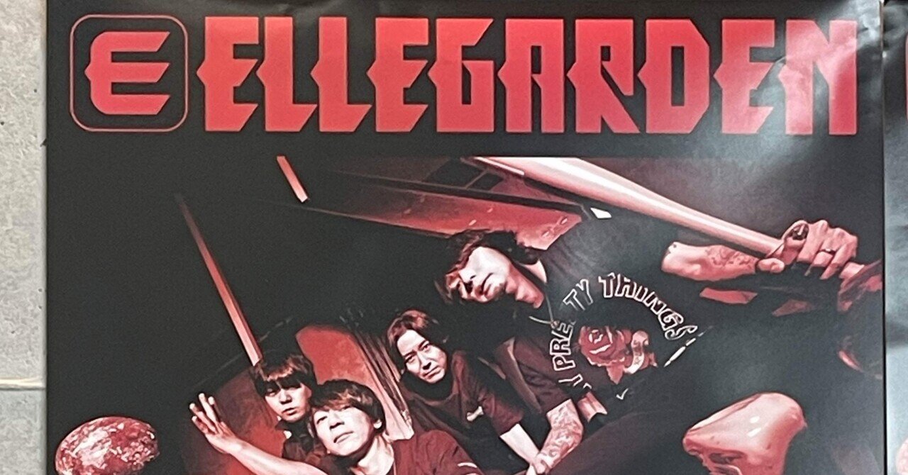 【ライブ感想文】ELLEGARDEN「Get it Get it Go! SUMMER PARTY 2023」@北海きたえーる 2023.7.8（土）｜シリアスファイター