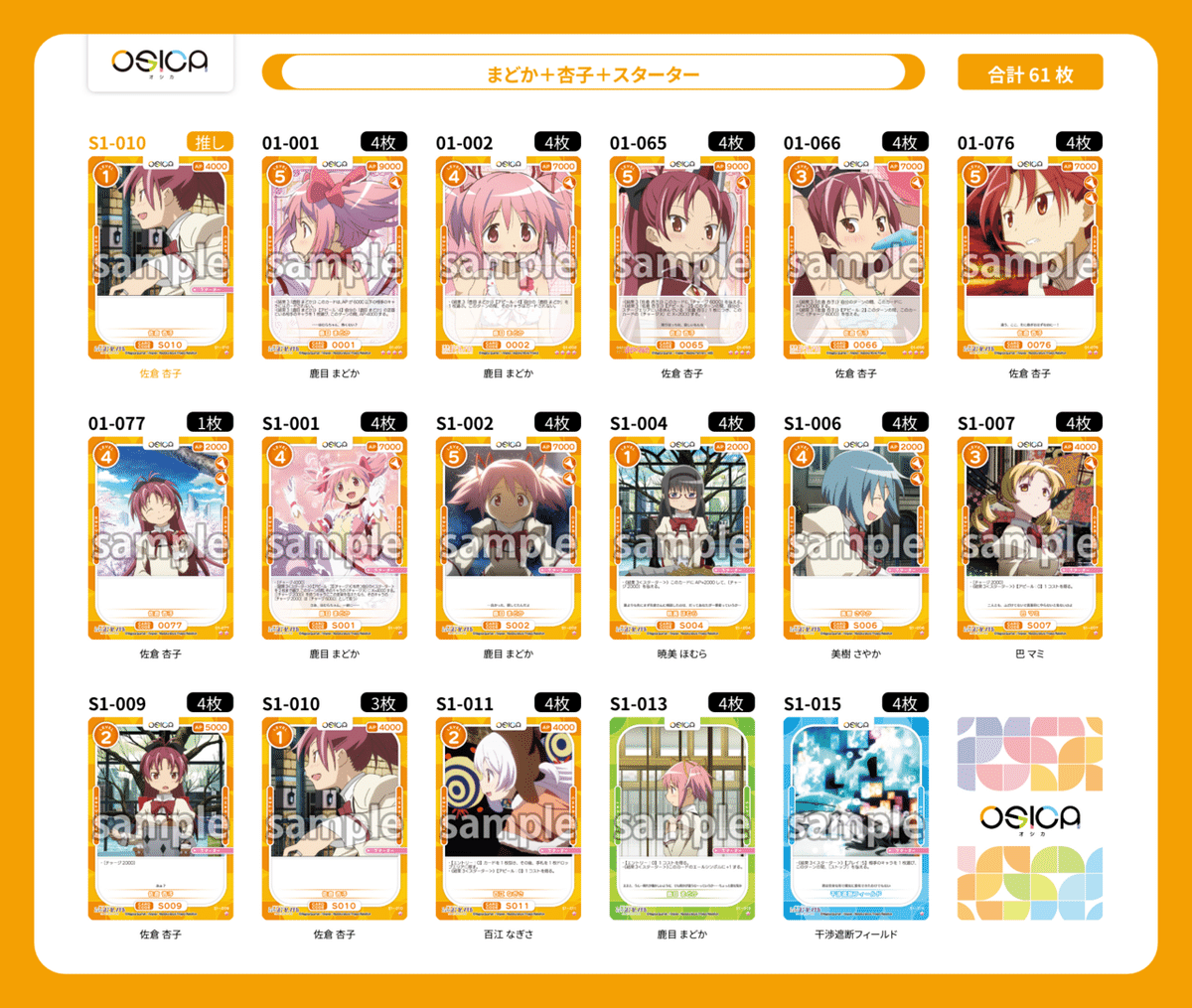 OSICA】まどマギ(魔法少女まどか☆マギカ) デッキ集|hどんしぇおd OSICA】まどマギ(魔法少女まどか☆マギカ) デッキ集|hどんしぇおd