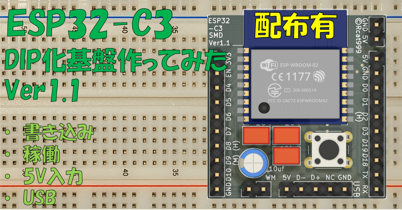 【販売有】 ESP32-C3 DIP化基板作った Ver1.1｜Rcat999