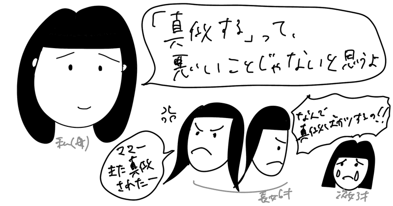 165 「真似する」って悪いことじゃないと、改めて思った話|あすず@文×絵で毎日アウトプット