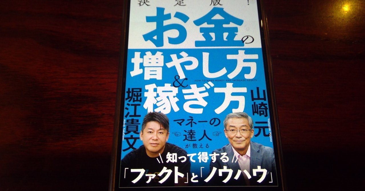 【本の学び】読書チャレンジ195「お金の増やし方&稼ぎ方」@一年365冊|河合基裕@税理士 税理士コーチ キンドル出版 速読チャレンジ:365冊♪
