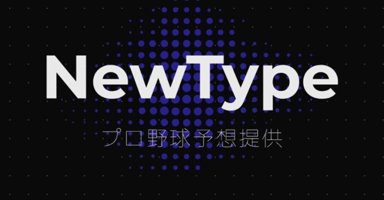 【7/9】｜NewTypeプロ野球予想提供