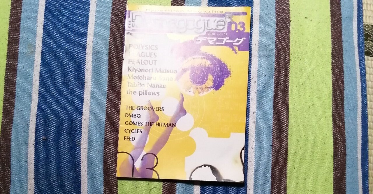 読書日記～「Demagogue 03」編。｜スガイヒロシ a.k.a Sugar