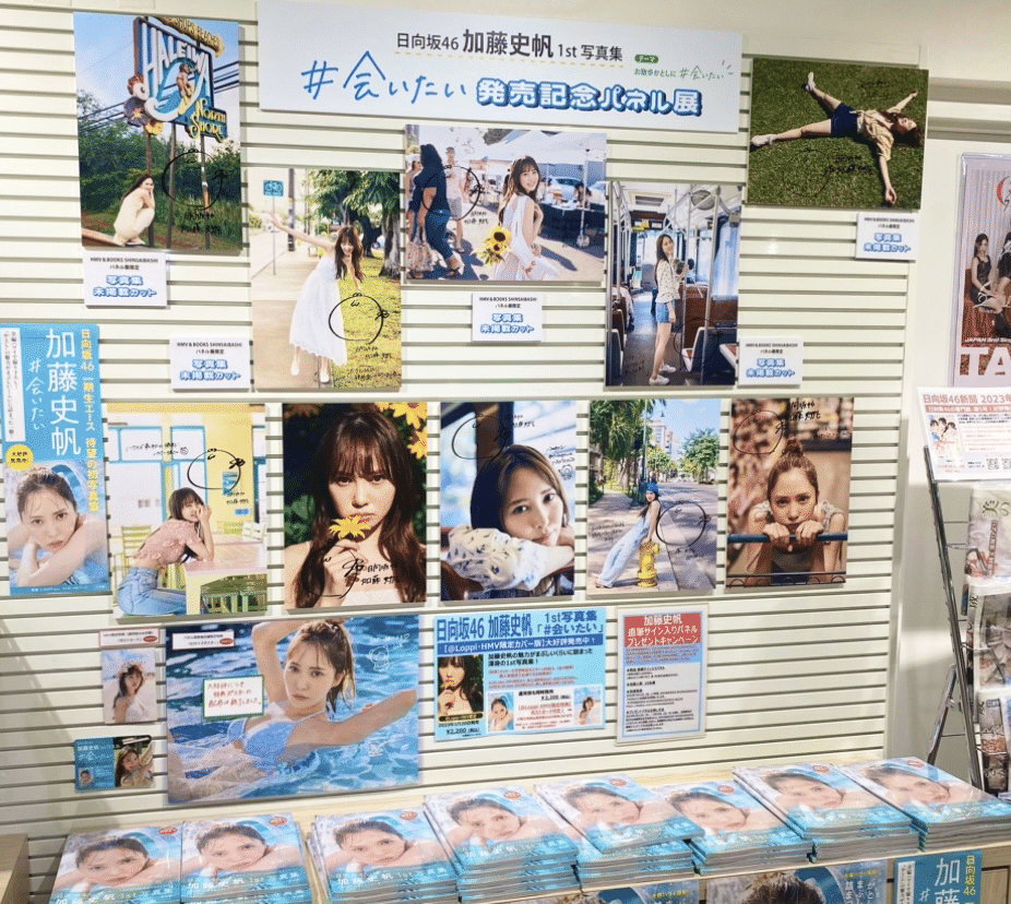 加藤史帆1st写真集『#会いたい』感想/大阪のパネル展に行っ 加藤史帆1st写真集『#会いたい』感想/大阪のパネル展に行っ