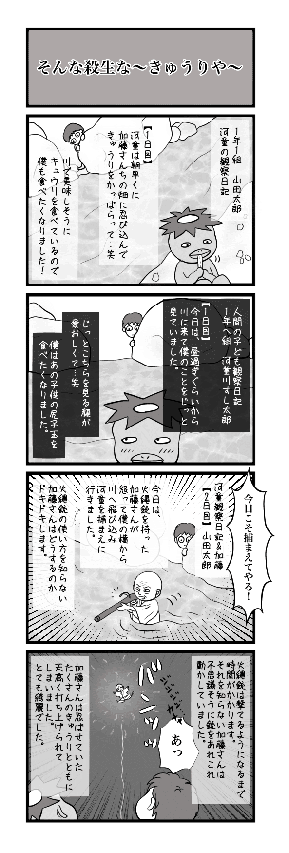 【マルチエンディング4コマ漫画】24 そんな殺生な〜きゅうりや〜｜Kani🦀