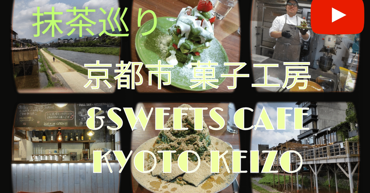 KYOTO KEIZO OYATSU 行ってきた！ ｜サンタ・マリア寺子屋、メラネス古仁屋へ