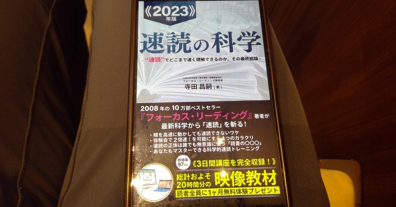 【本の学び】読書チャレンジ200「《2023年版》速読の科学」＠一年365冊｜河合基裕＠税理士 税理士コーチ キンドル出版 速読チャレンジ