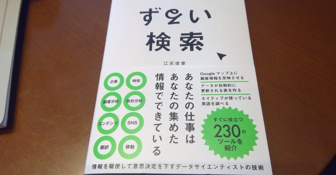 【本の学び】読書チャレンジ201「ずるい検索」@一年365冊|河合基裕@税理士 税理士コーチ キンドル出版 速読チャレンジ:365冊♪