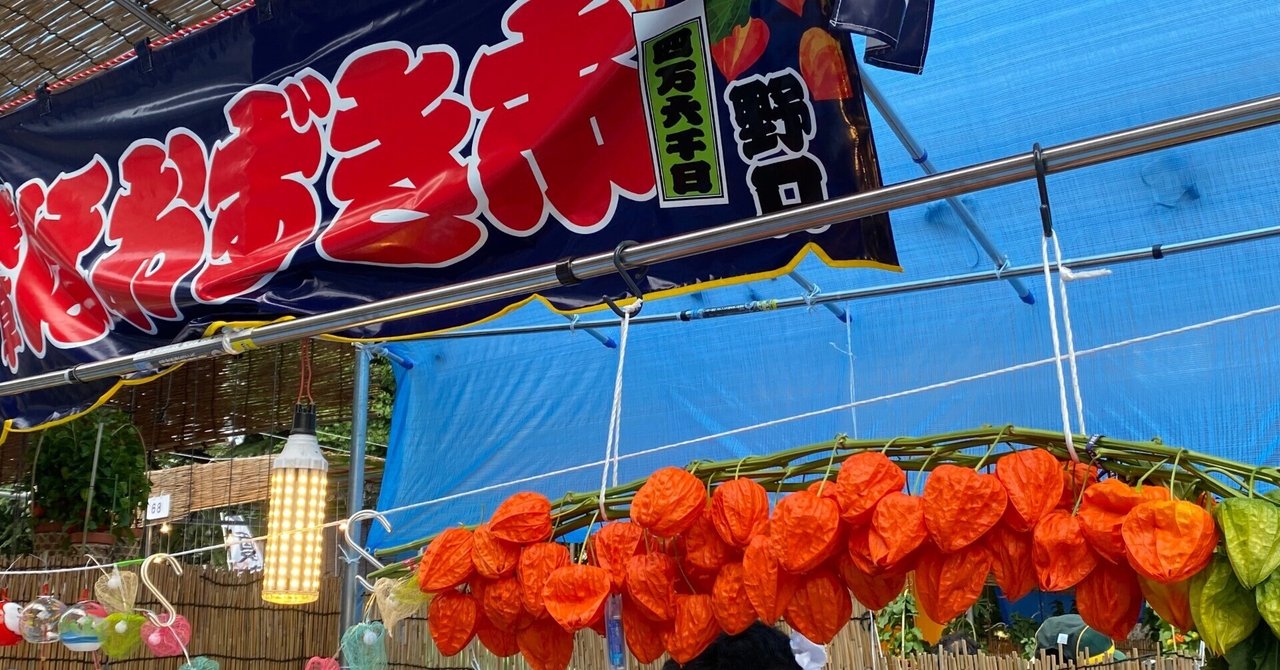 浅草寺「四万六千日」のほおずき市｜bonbong