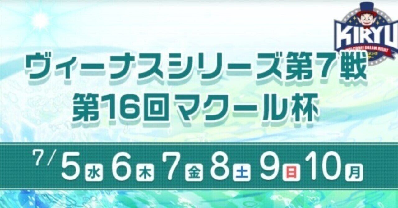 桐生 12r（⏰締切時間2030⏰） 狙い目🚢🔥激アツ🔥絞るなら本線勝負で🤩🌈｜予想家とっち