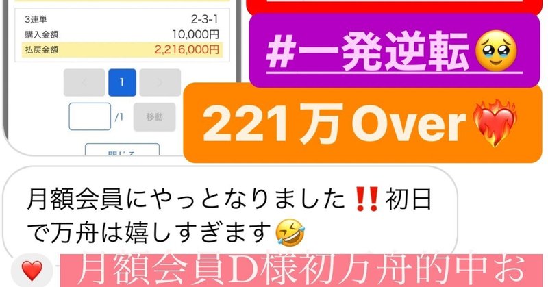 🔥🎯79万舟的中報告🎯🔥｜🦄大人気🔥万舟女子®️ちゃん🦄