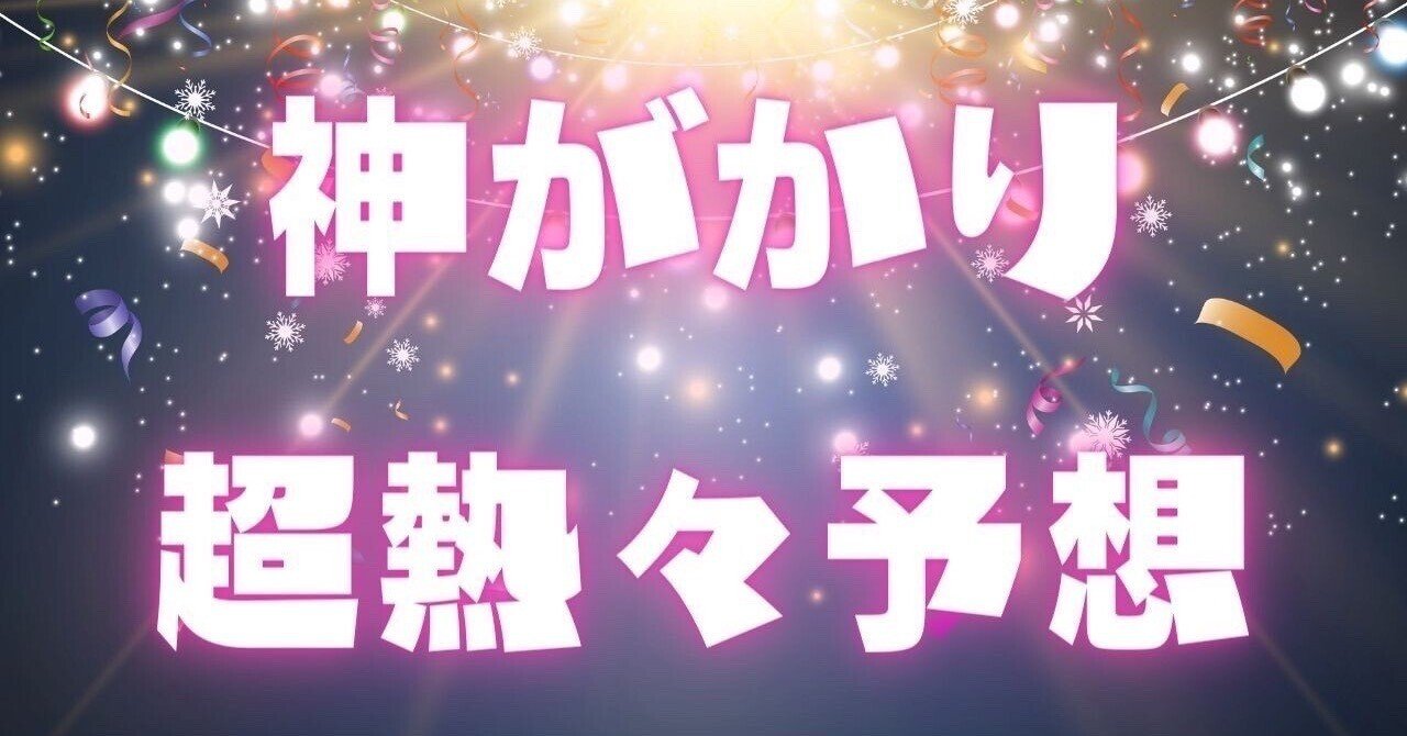 桐生6r 1728【緊急激アツ予想🎁🎁高額オッズで衝撃の高配当この予想に乗らなきゃ損🏆㊗️】｜🌸バキ予想🌸競艇🚤高配当狙い🥇🥈🥉