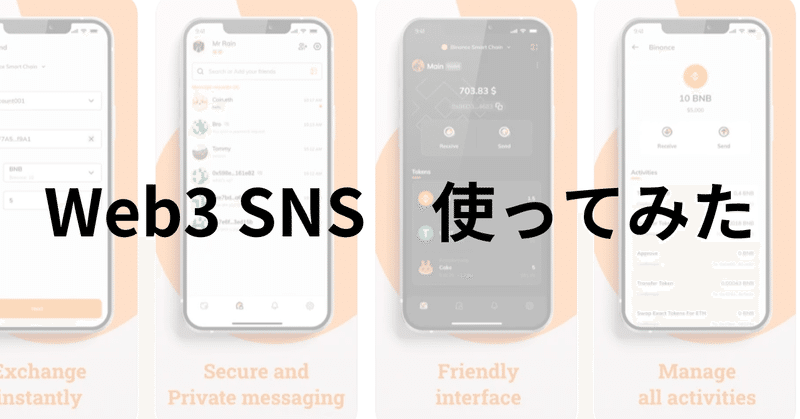 Avacus.appの「Web3 SNS」使ってみた｜Zさん