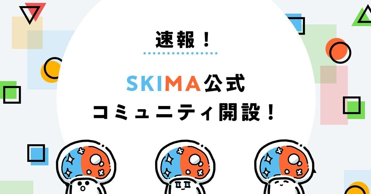 SKIMA公式｜note