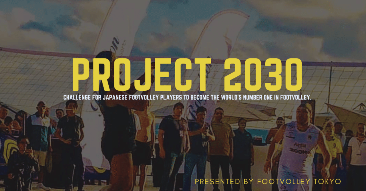 Project 2030｜Footvolley_Japan 【公式】