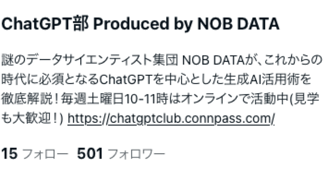 【祝】500フォロワー突破しました・・！ (ChatGPT部, 大城)｜ChatGPT部 Produced by NOB DATA