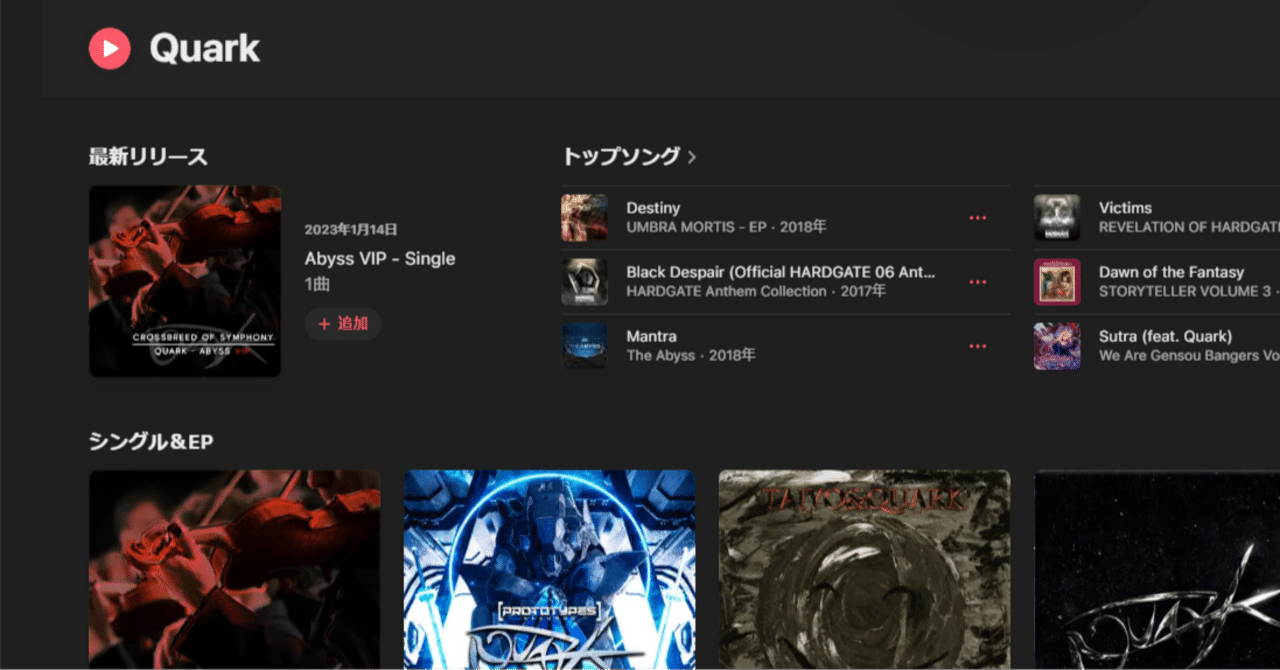 Apple Musicのアーティストページを整理してみた｜Quark