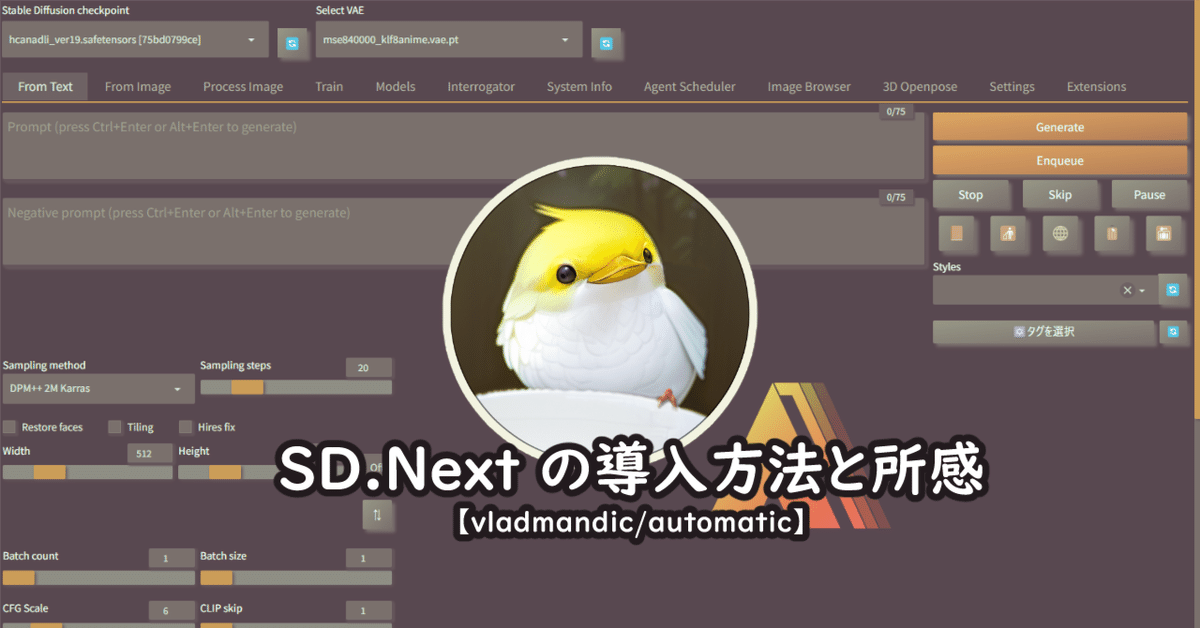 【SD.Next】の導入方法と所感【vladmandic/automatic】｜はかな鳥