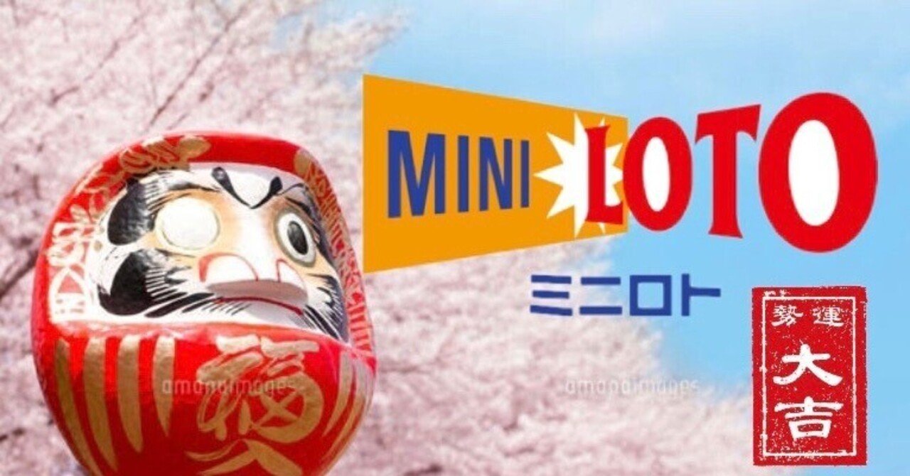⛩昨日ロト6で5等当選！！⛩7月11日火 ミニロト大吉予想⛩｜⛩福達磨宝くじ神社⛩