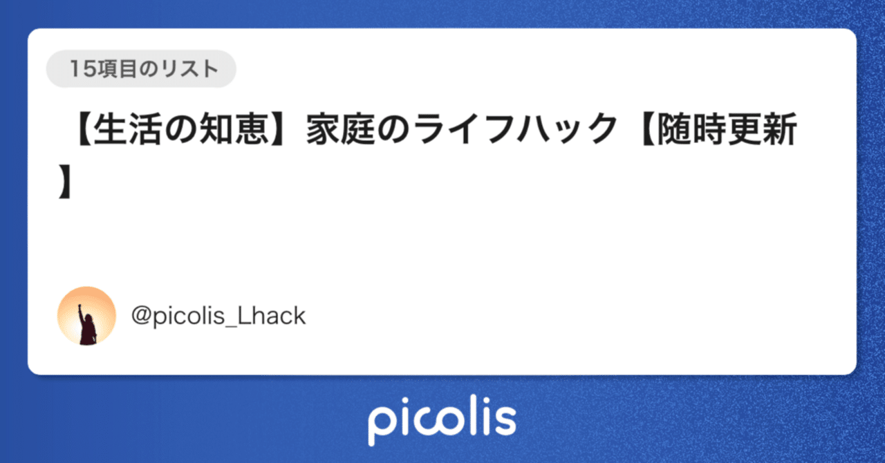 梅雨に役立つライフハックアイデアと感謝の気持ち｜picolis（ピコリス）公式