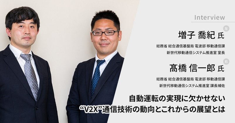自動運転の実現に欠かせない V2x”通信技術の動向とこれからの展望とは|東陽テクニカルマガジン