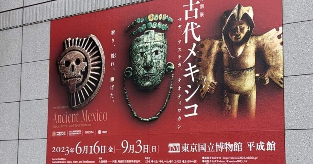 慶應生、feel「古代メキシコ」｜sasasa_sasaki_