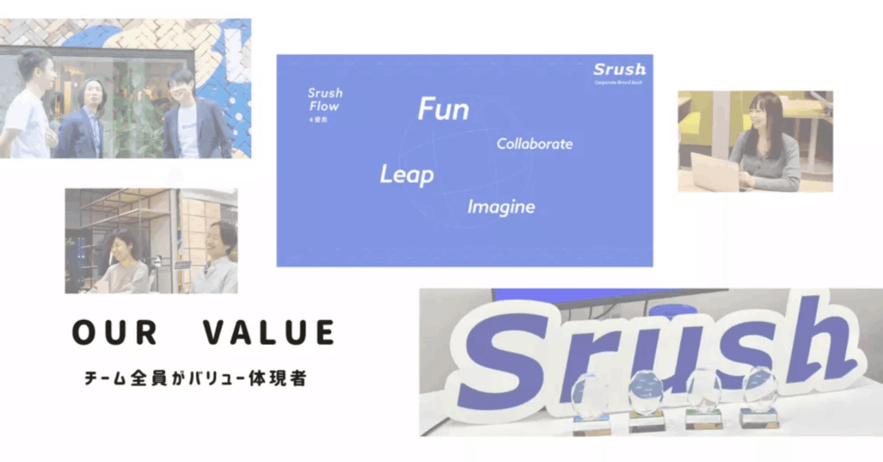 【いい風が吹いていること】Srushが大切にしているValueをご紹介！｜株式会社Srush