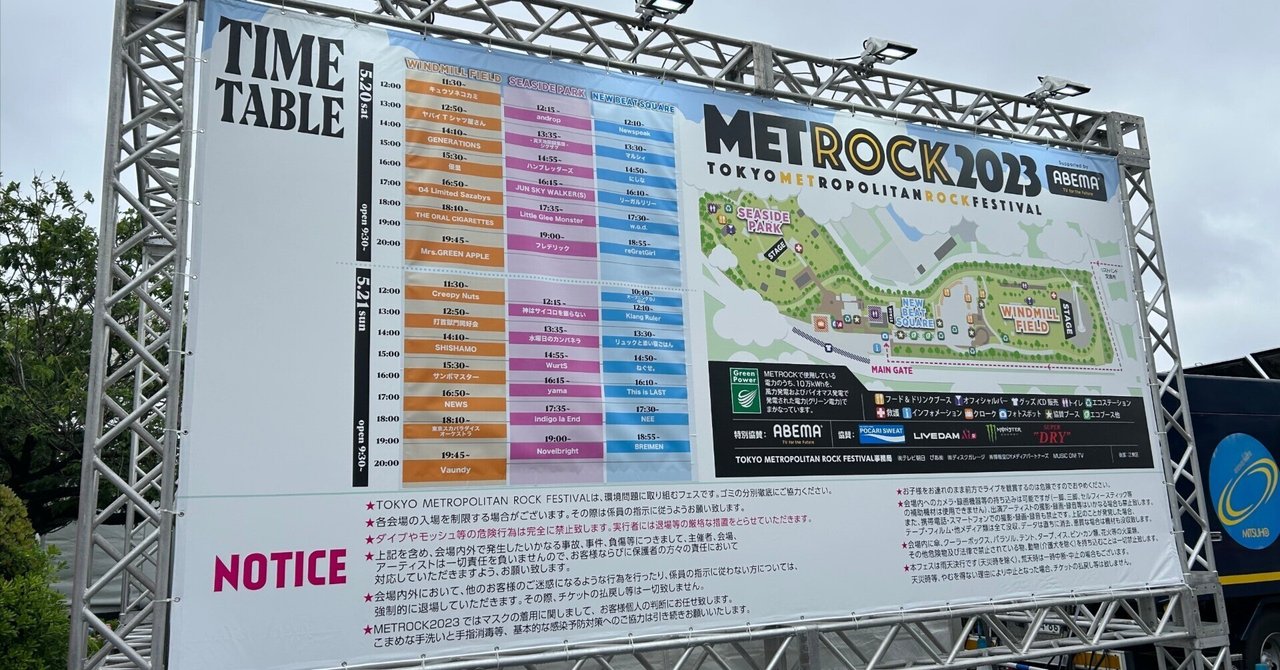 METROCK 2023 東京公演に参加して、初めてのアーティストのライブの凄さに魅せられました｜ゆう