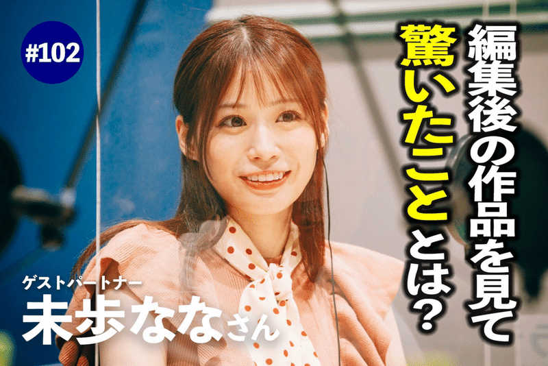 なぁたんのハッピーライフnote始動🍏|未歩なな🍏
