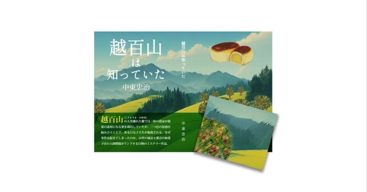 推理小説本の装丁です。｜アークラアスAQLASS【集客のためのデザインワークやってます】