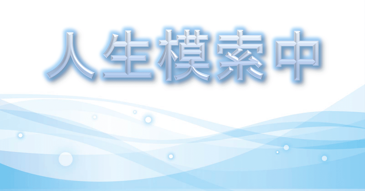 簡単な自己紹介｜take_HSP